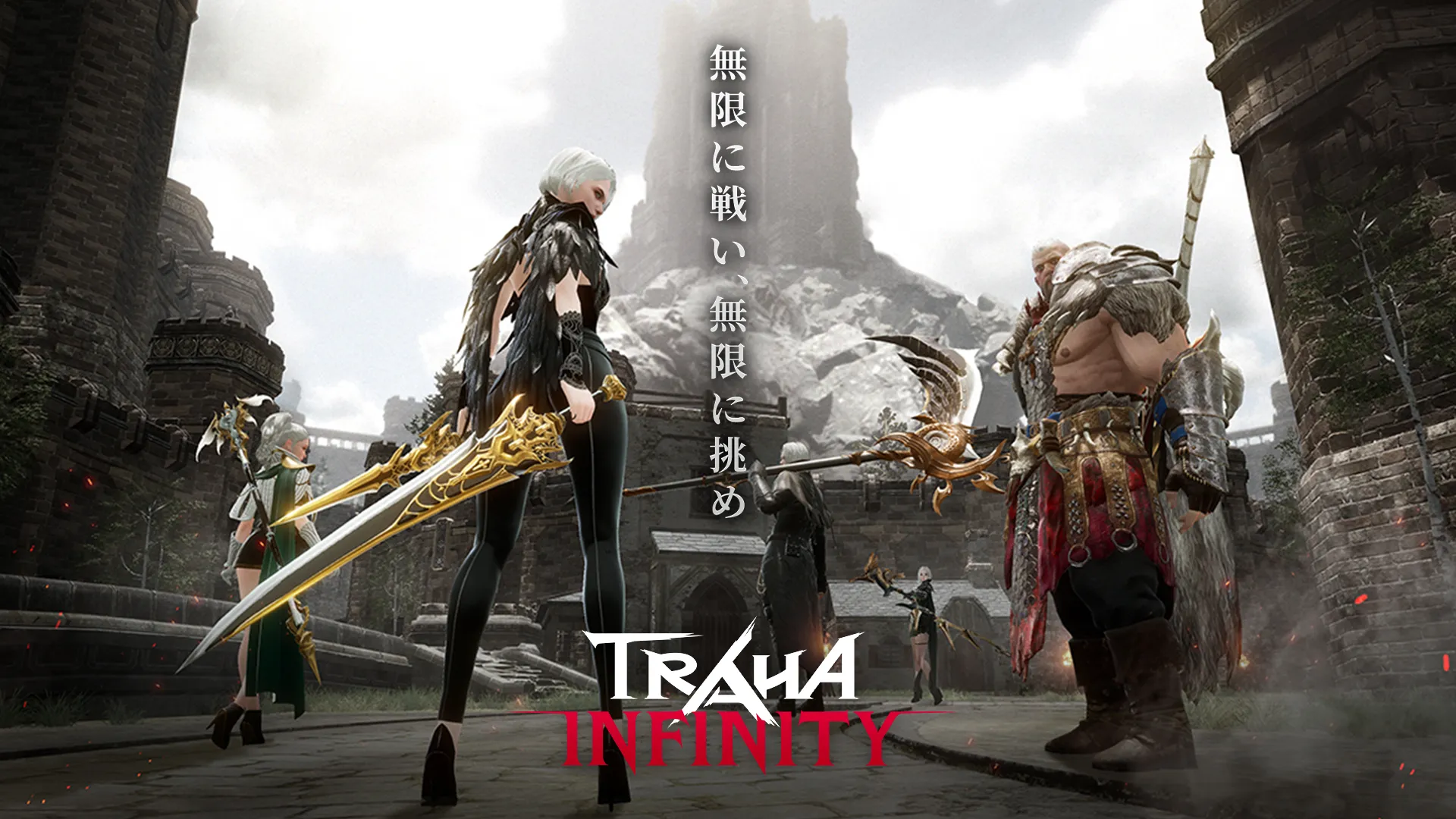 【評価＆レビュー】『トラハインフィニティ（TRAHA INFINITY）』スマホ向け人気オンラインゲーム最新作！圧巻のグラフィックで贈る ...
